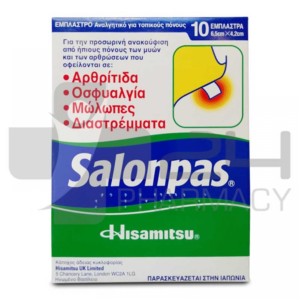SALONPAS ΓΙΑ ΑΡΘΡΙΤΙΔΑ/ΟΣΦΥΑΛΓΙΑ/ΜΩΛΩΠΕΣ 10 ΕΜΠΛΑΣΤΡΑ | 24pharmacy.gr
