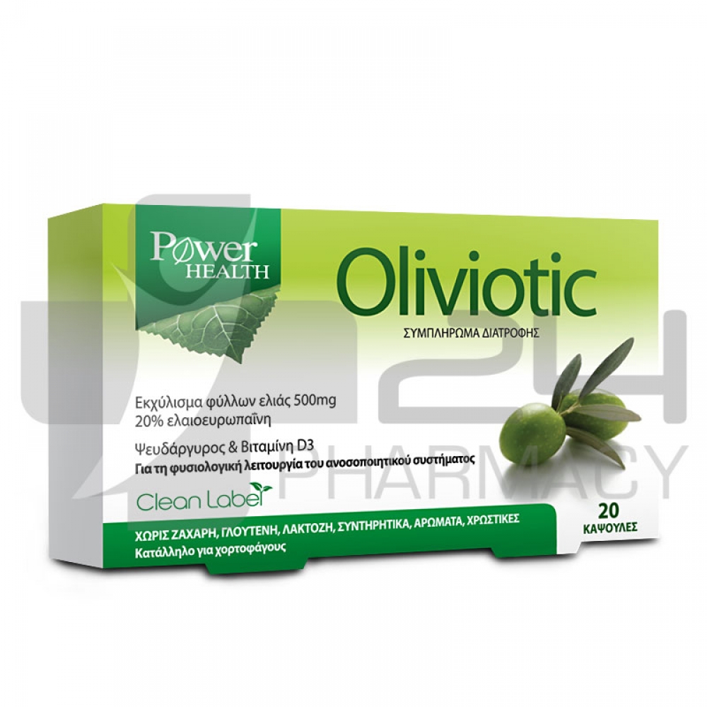 POWER HEALTH OLIVIOTIC ΓΙΑ ΤΟ ΑΝΟΣΟΠΟΙΗΤΙΚΟ ΣΥΣΤΗΜΑ 20 ΚΑΨΟΥΛΕΣ ...