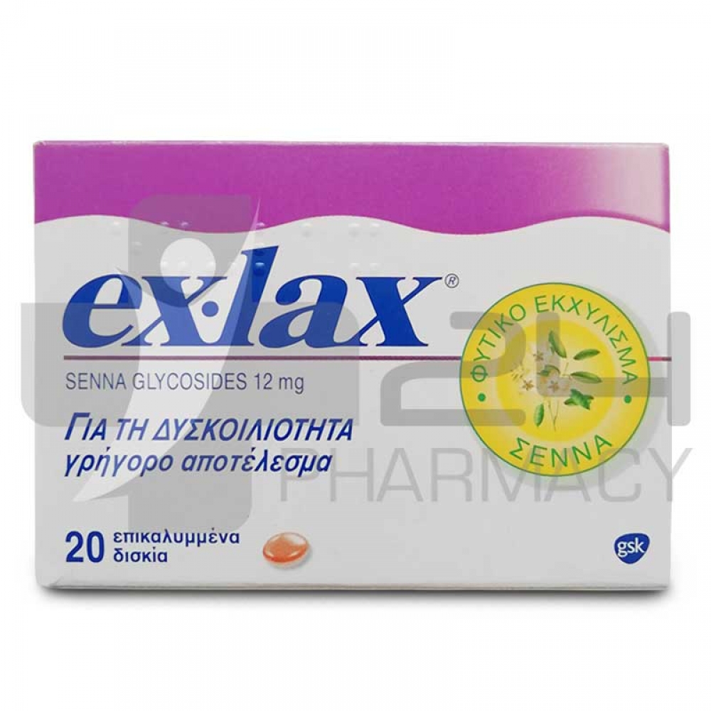 EX LAX ΓΙΑ ΤΗ ΔΥΣΚΟΙΛΙΟΤΗΤΑ 20 ΔΙΣΚΙΑ | 24pharmacy.gr